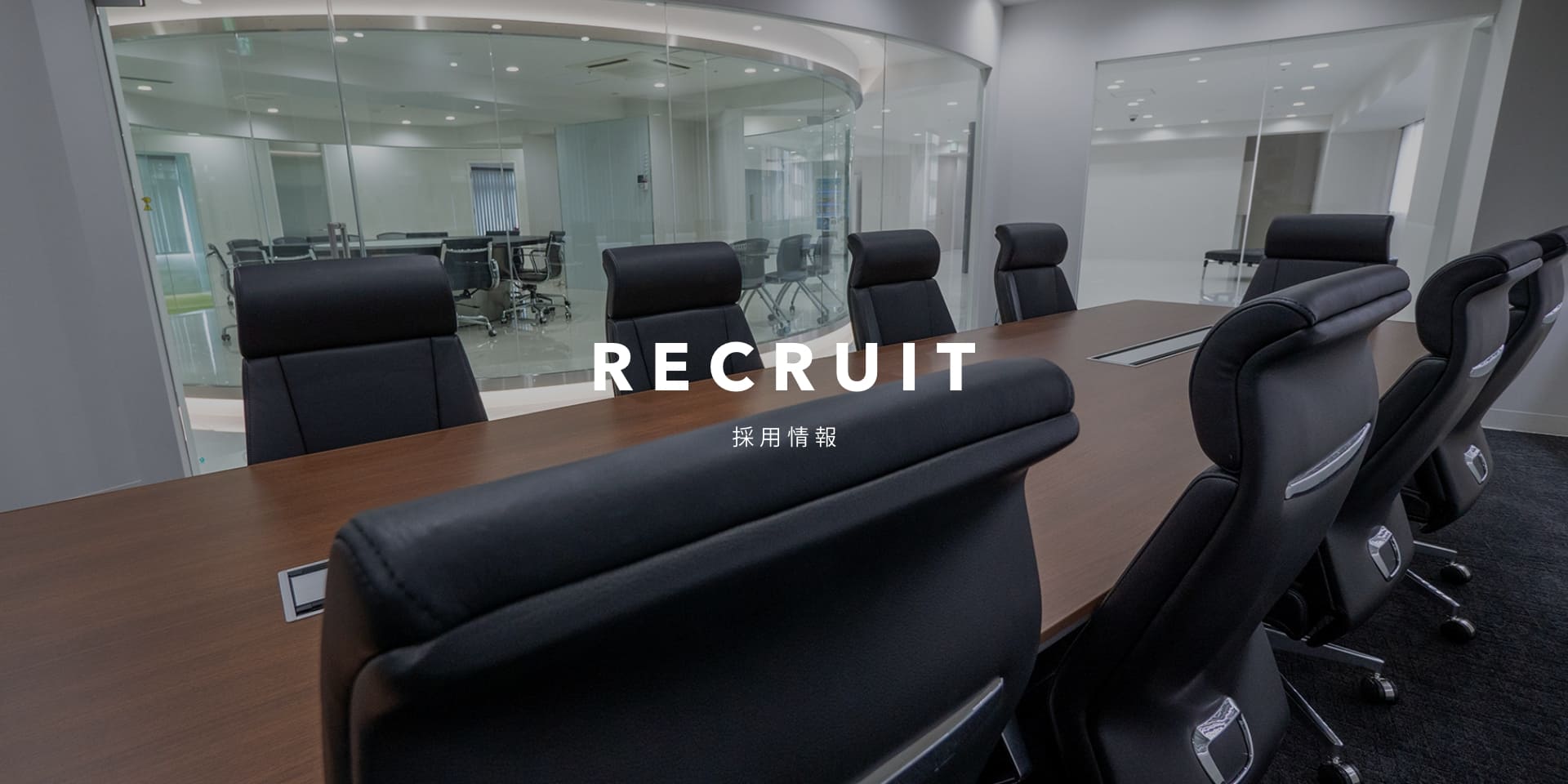 RECRUIT 採用情報｜ライズネット株式会社